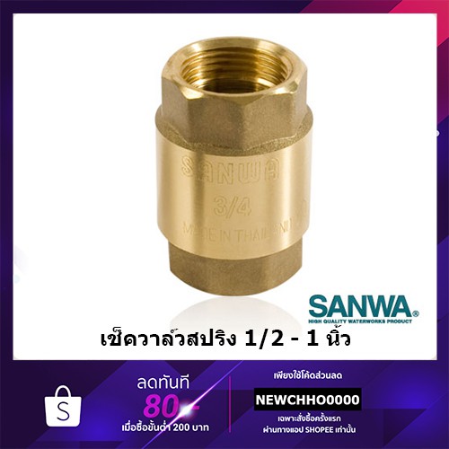 SANWA Spring Check Valve (Full bore) | Shopee Philippines