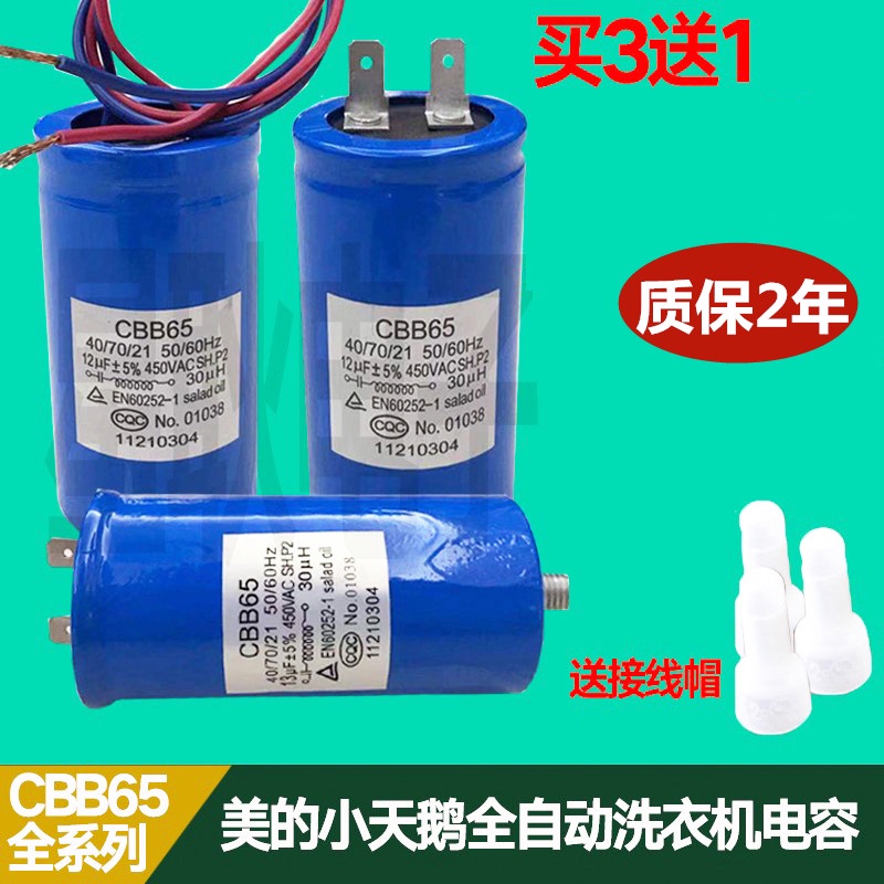 Automatic washing machine start capacitor CBB65 10/11/13UF/15UF washing ...