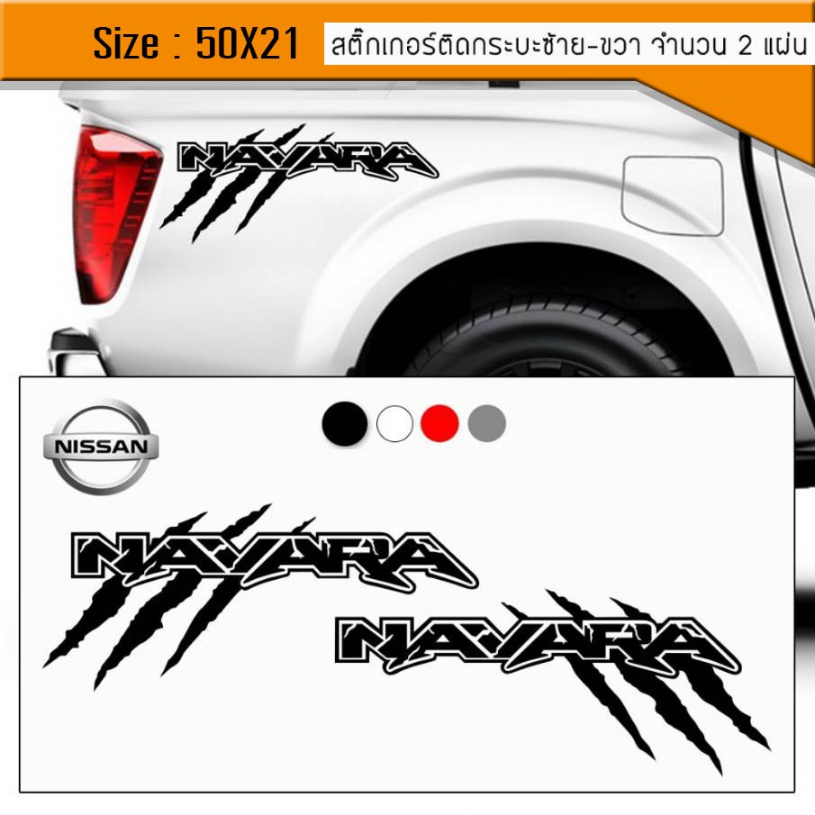 Nissan Navara Side Body Sticker | Shopee Philippines