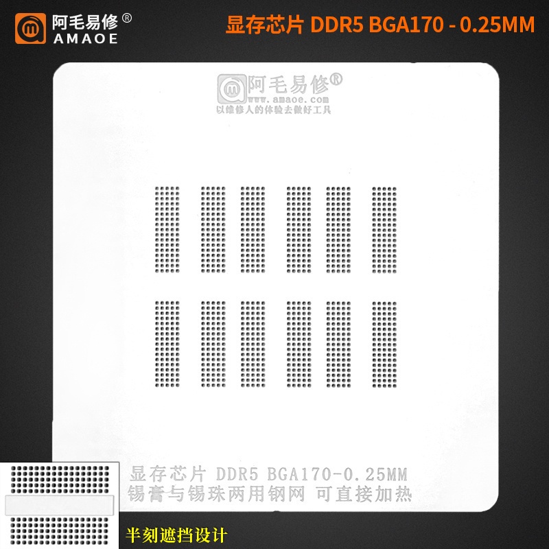 0.25mm AMAOE BGA Reballing Stencil For DDR5 BGA170 Video Memory Chip Graphics Tin Planting Steel ...