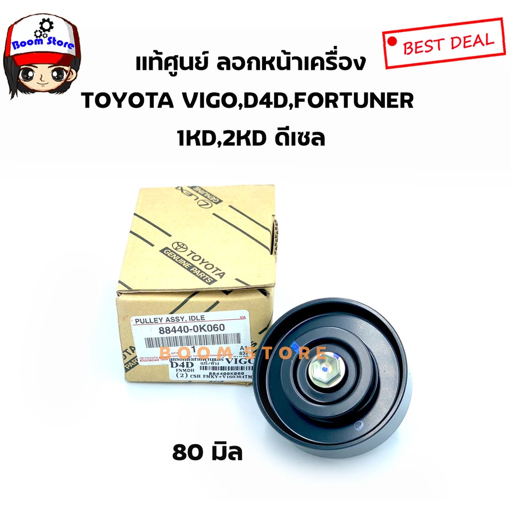 TOYOTA Genuine Front Belt Deflector Center VIGO (1KD 2KD) TIGER D4D ...