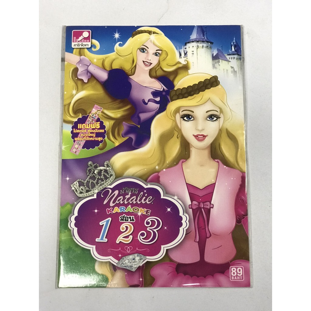 VCD Princess Natalie Karaoke Teach 1 2 3 | Shopee Philippines