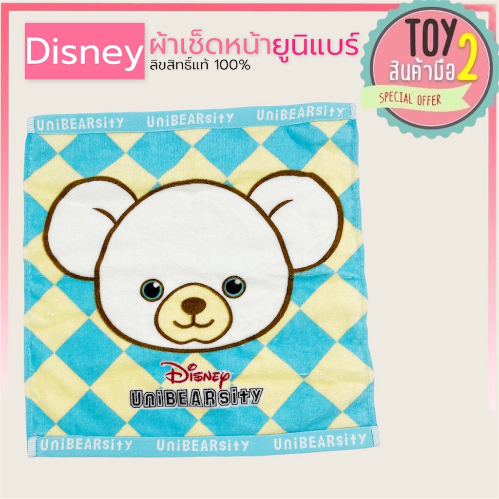 Unibear Disney Handkerchief New Colorful Authentic Used Collectibles ...