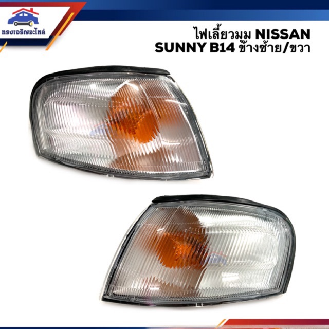 ️Corner Turn Signal Corner Light NISSAN SUNNY B14 Left/Right Side ...
