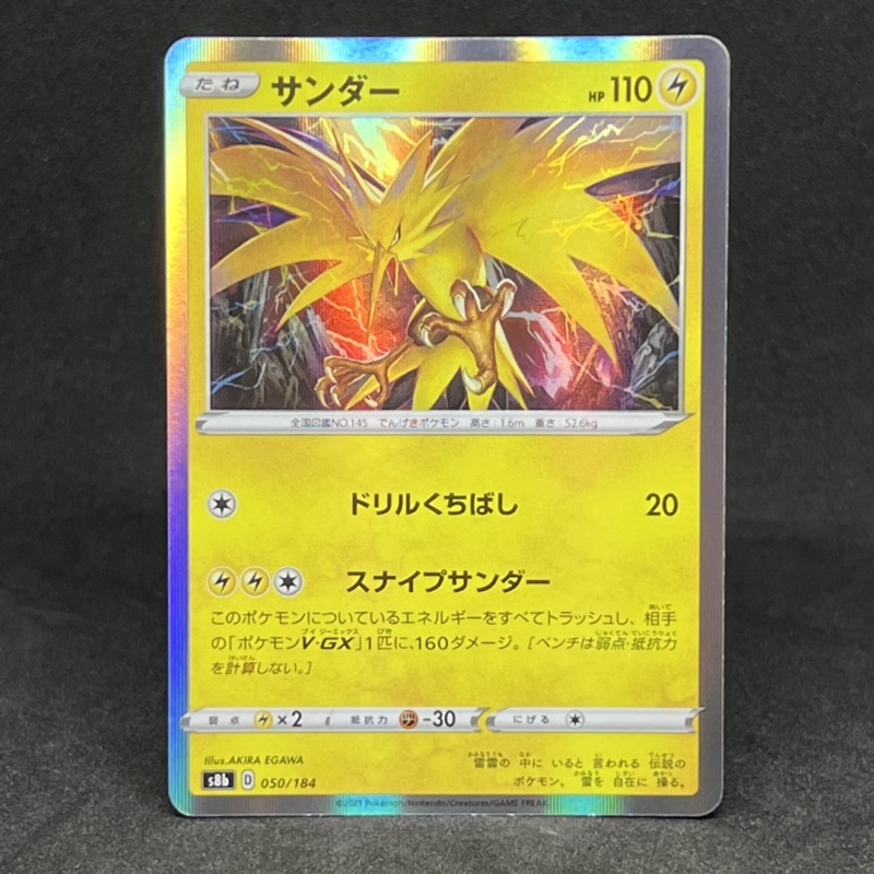 Pokemon TCG Japanese Zapdos Holo Rare 050/184 2021 VMAX Climax Trading ...
