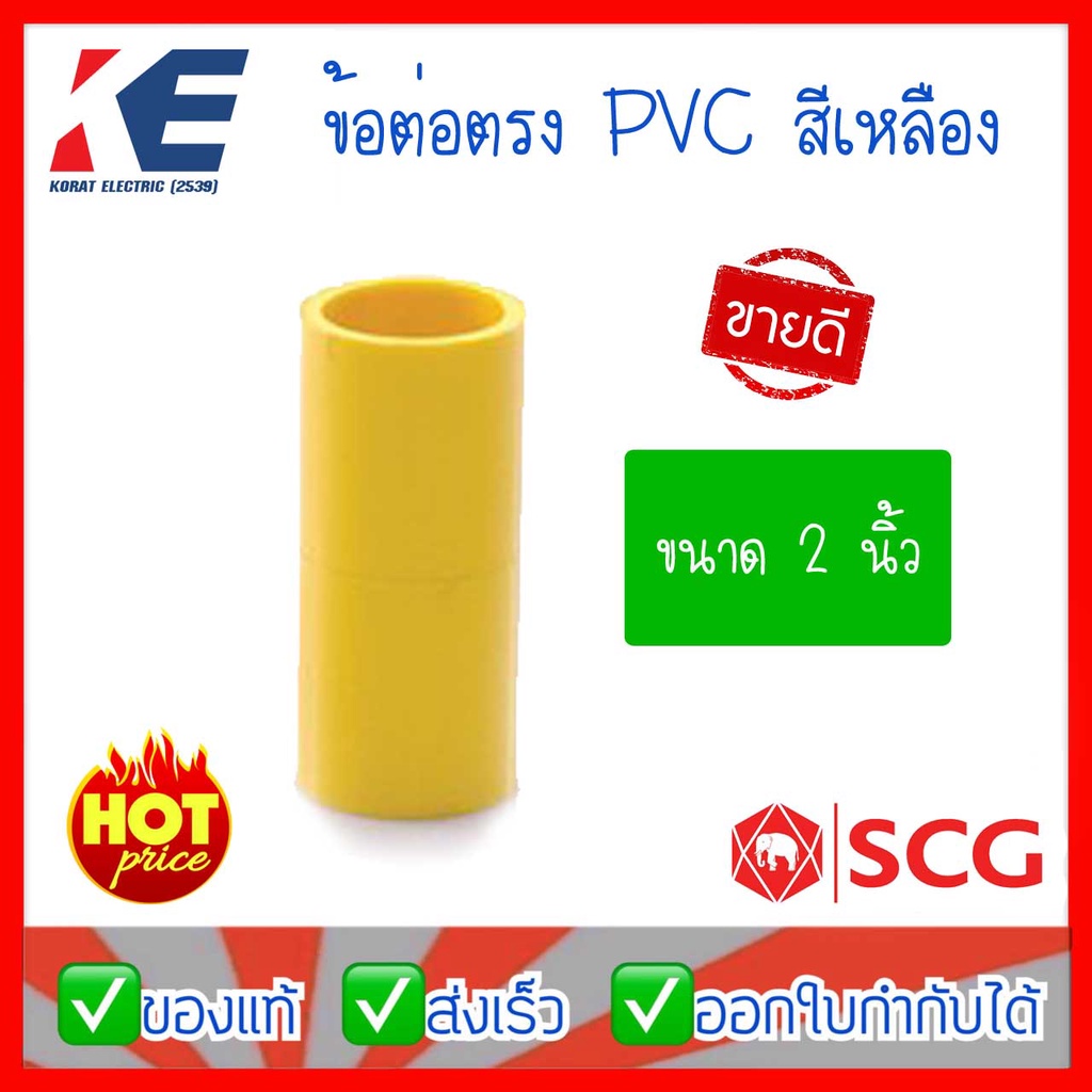 Yellow Pipe Fitting Straight Connector PVC 2 "SCG 2 Inch. | Shopee ...