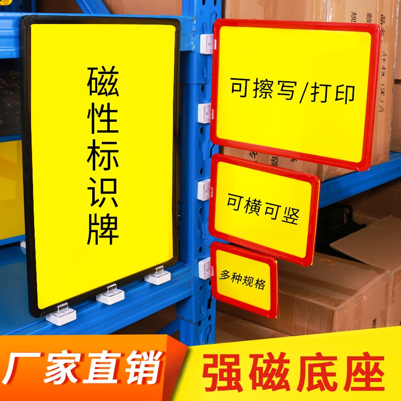 Goods Shelf Signs Magnetic Warehouse Partition Factory Area Guide ...