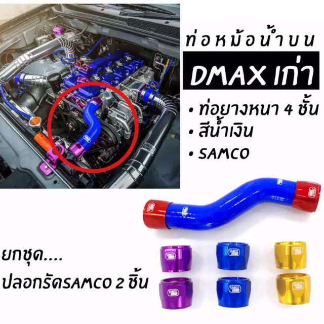 Radiator Pipe Set On d-max + 50mm Clamp Head 2 Sets (Inform The Car ...