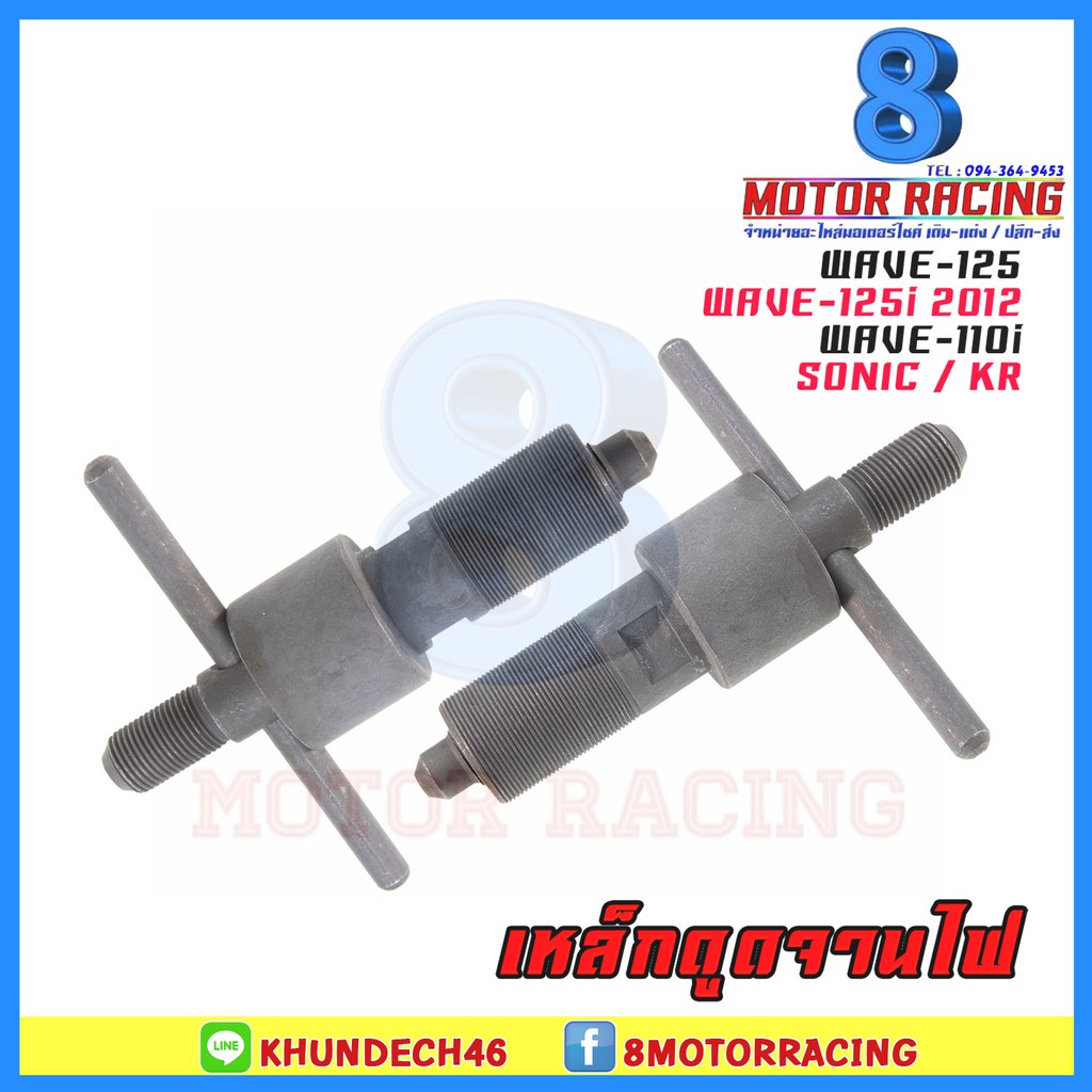 Electric Suction Plate/SONIC KR WAVE-125 WAVE-110I WAVE125I 2012 ...