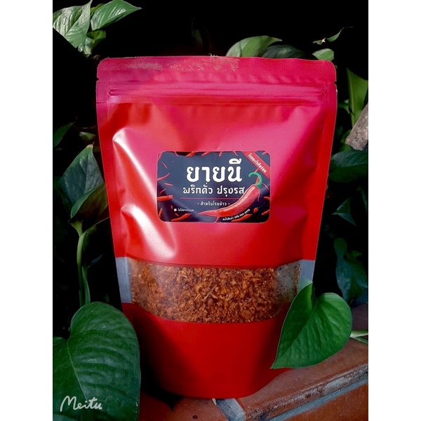 Grandmai Roasted Chili Sprinkle Rice Seal Bag 200g. | Shopee Philippines