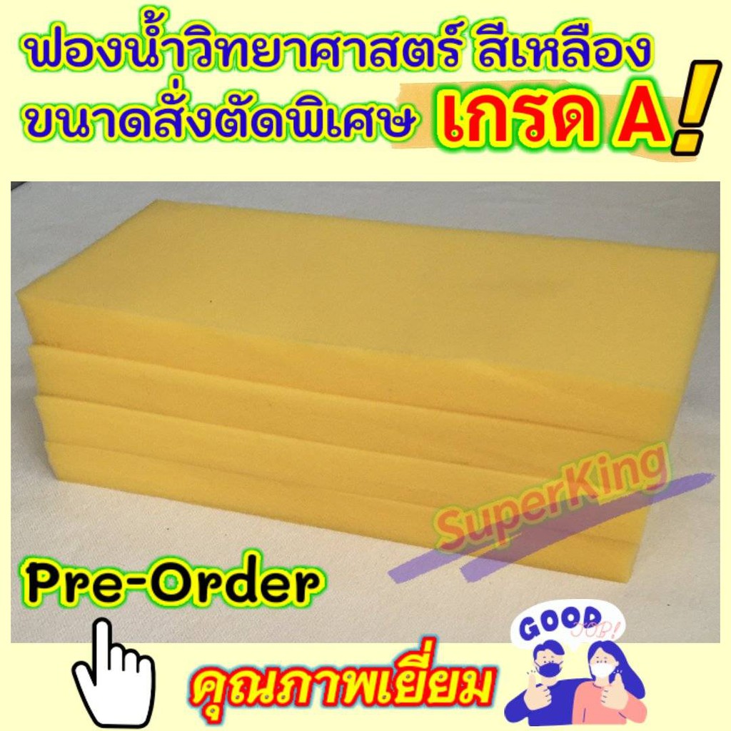 Yellow Science Sponge Grade A Special Cut Size. Is Pre-Order Products ...