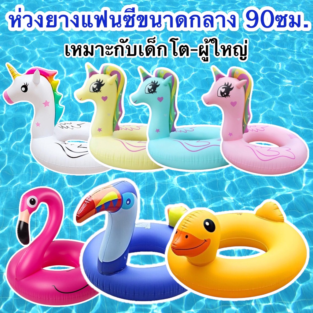 Swim Ring 36inci(90cm) Fancy Floats Horse Unicorn Flamingo Pony Adult ...