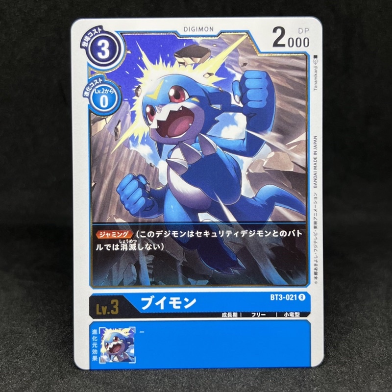 Digimon TCG Japanese Veemon Rare BT3-021R 2020 Union Impact Digital Monsters Trading Card Game ...