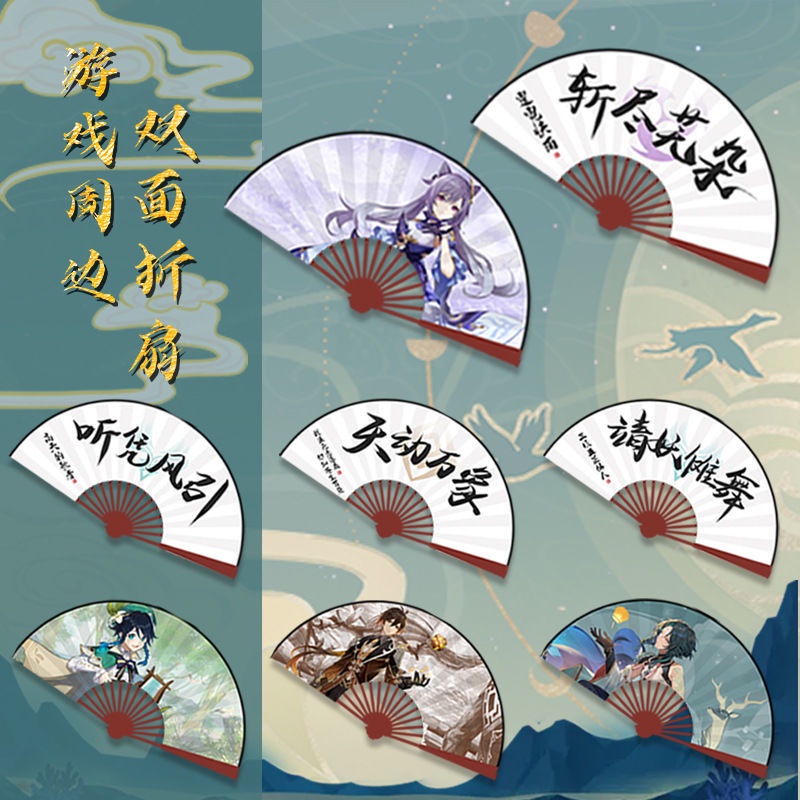 Yuanshen Merchandise Zhongli Carved Sunny Wendy Fan cosplay Collision ...