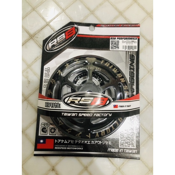 RS8/REDSPEED CLUTCH BELL V2 WITH GROOVE FOR YAMAHA MIOi125/M3/SOULi125 ...