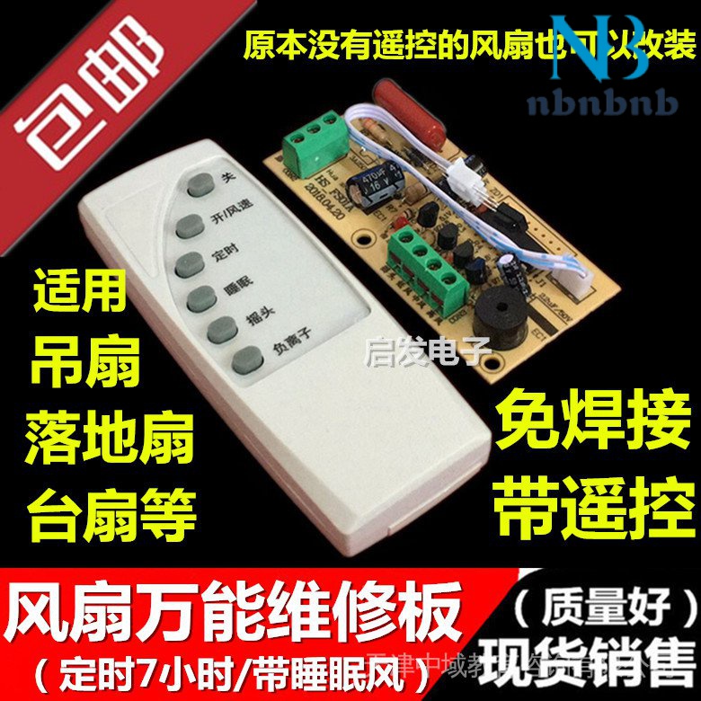 Universal Electric Fan Modified Board Circuit Controller Motherboard ...