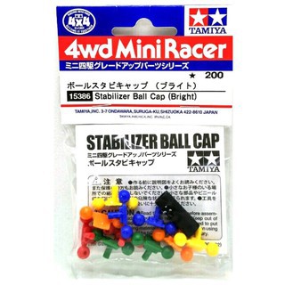 Tamiya Stabilizer Ball Cap Bright | Shopee Philippines