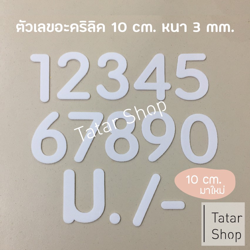 White Rounded Acrylic House Number Height 6 And 10 cm 3 mm Thick Sun ...