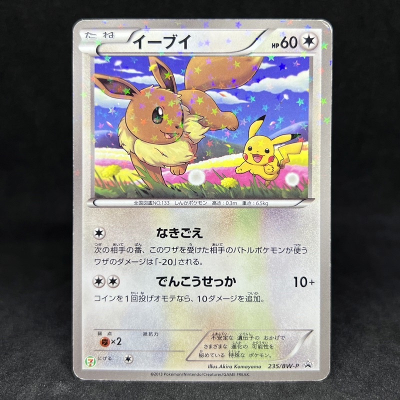 Pokemon TCG Japanese Eevee Holo Promo 235/BW-P 2013 Black & White ...