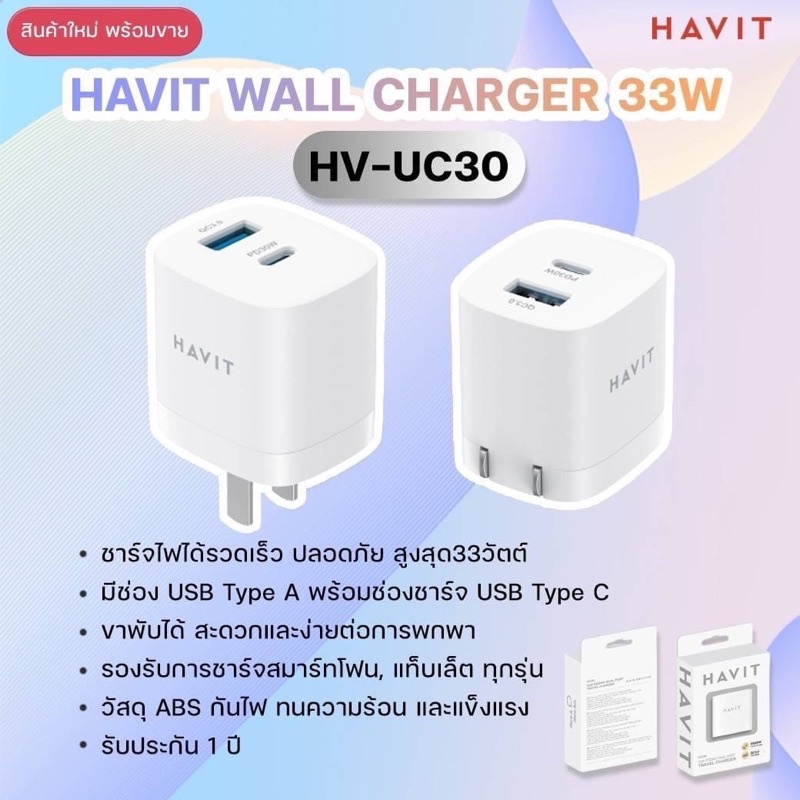 Havit Wall Charger 33W Model HV-UC30 (WHITE) | Shopee Philippines