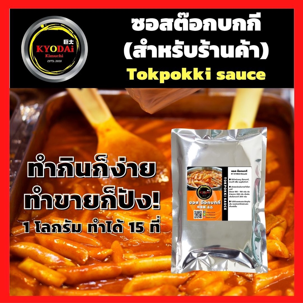 Instant Tteokbokki sauce Kyodai Brand tokkpoki 1 Kg Rich Korean ...