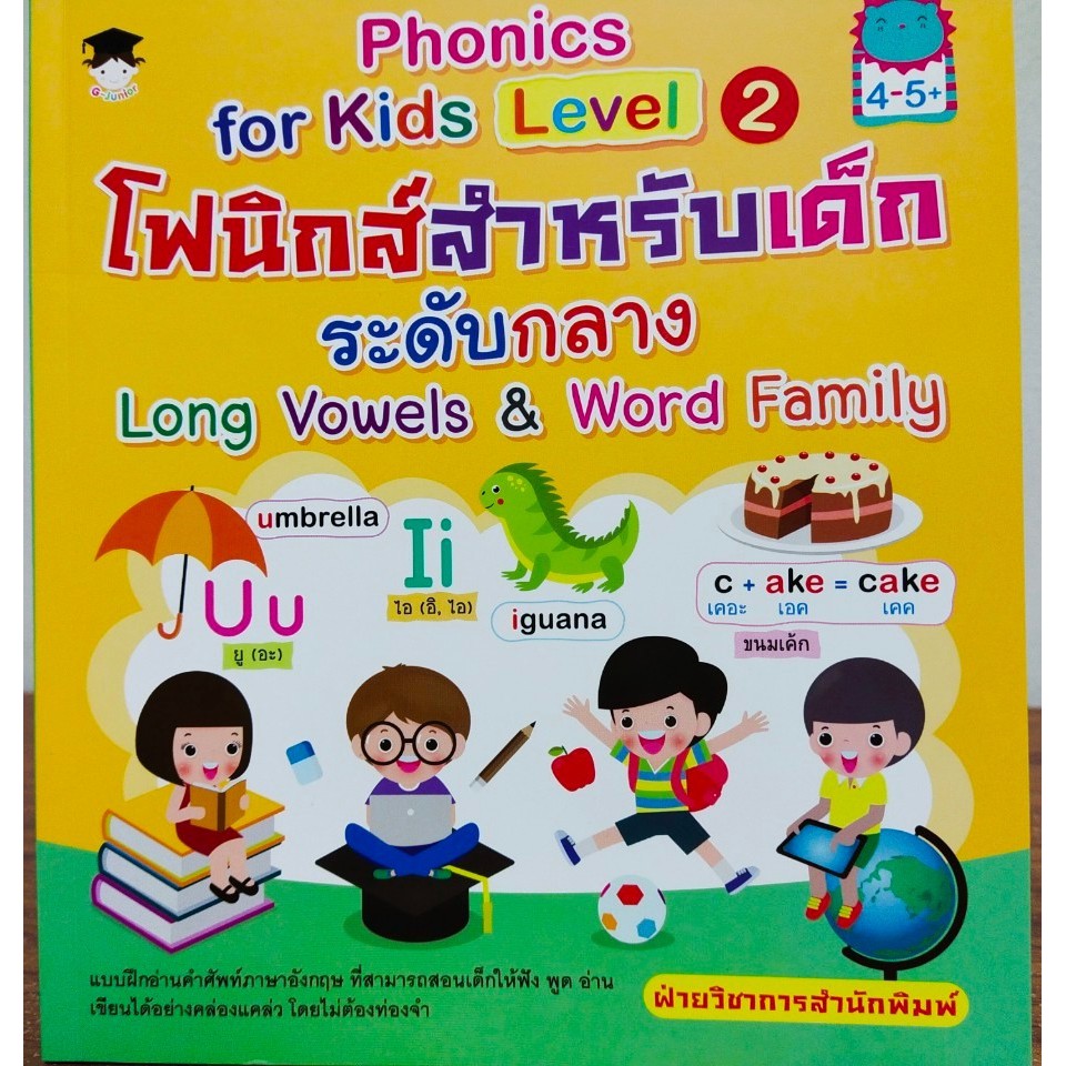 Phonics for kids Level 2 Intermediate Long Vowels & Word Family ...