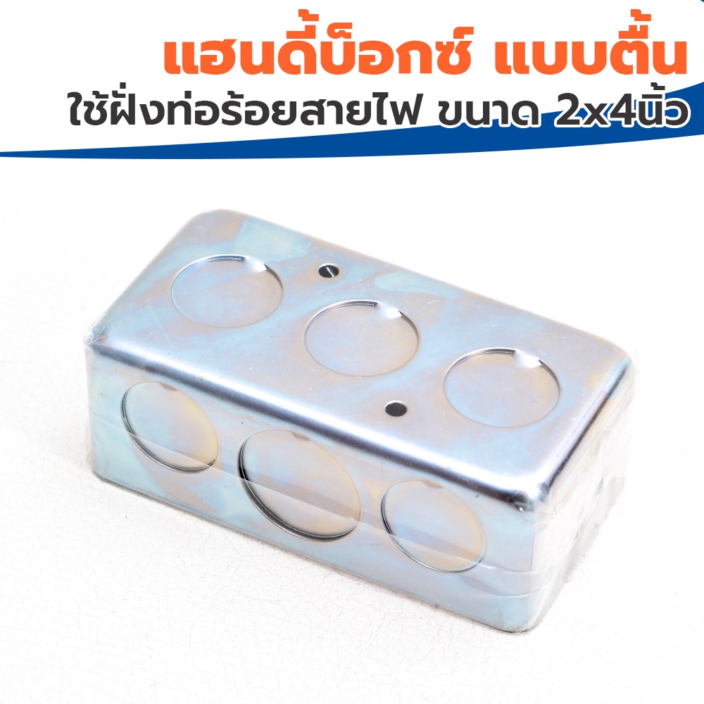 Shallow Handy Box Conduit Size 2x4 Inches | Shopee Philippines
