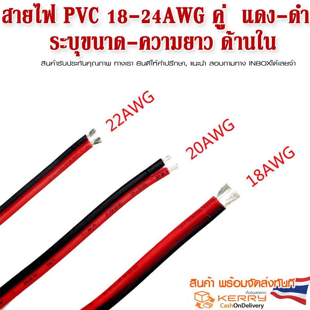 PVC Power Cable Size 18-22AWG Red-Black Cou Specify Size-Length Per ...