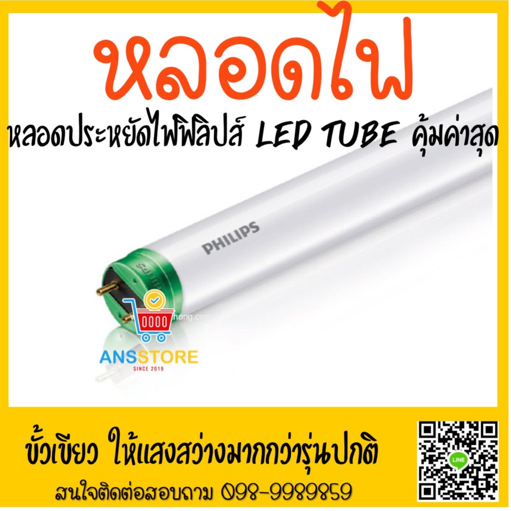 Philips EcoFit LEDtube High Output T8 Neon Glass Tube Green Terminal ...