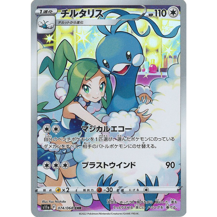 [JP] Pokemon TCG SM11a Incandescent Arcana CHR Braixen Altaria Smeargle ...