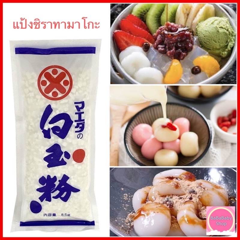 Shiratamako Flour Japanese Glutinous Rice Used To Make Sweets Dango ...