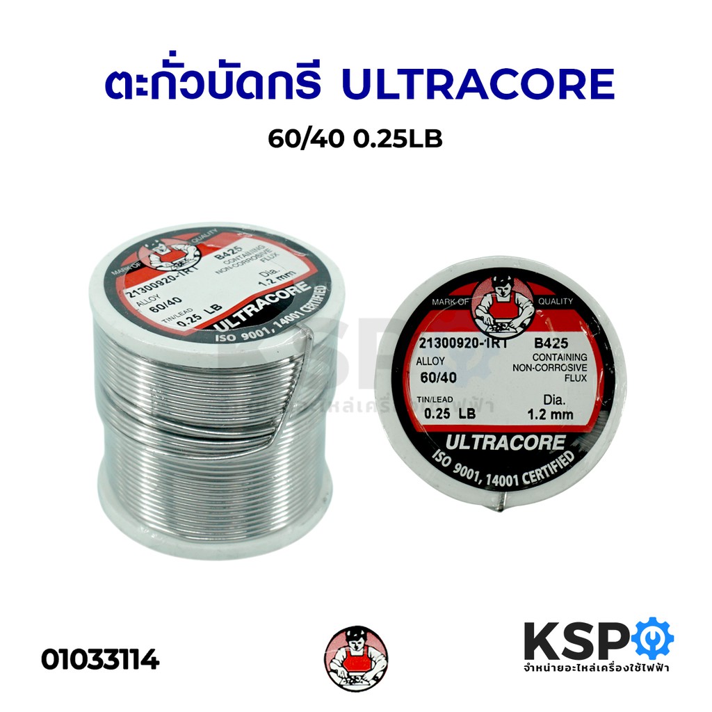 Solder Lead ULTRACORE 60/40 0.25LB Power Tools & Hand | Shopee Philippines