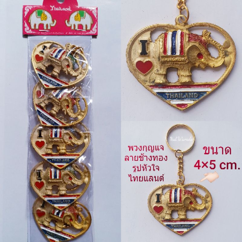 Thailand Souvenir Heart-Shaped National Flag Elephant Keychain Pack Of ...