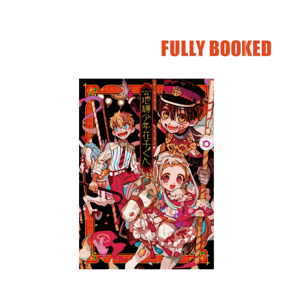 Aidairo Art Book: Earthbound Boy Hanako-kun, Japanese Text Edition ...