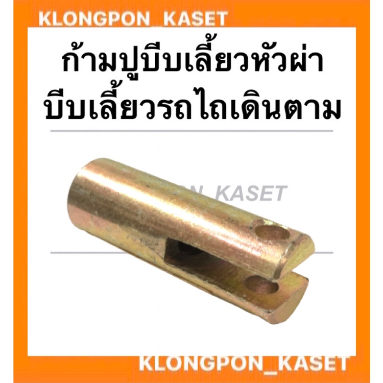 Claw Squeeze Turn Walk-Behind Tractor Turn-Behind Parts | Shopee ...