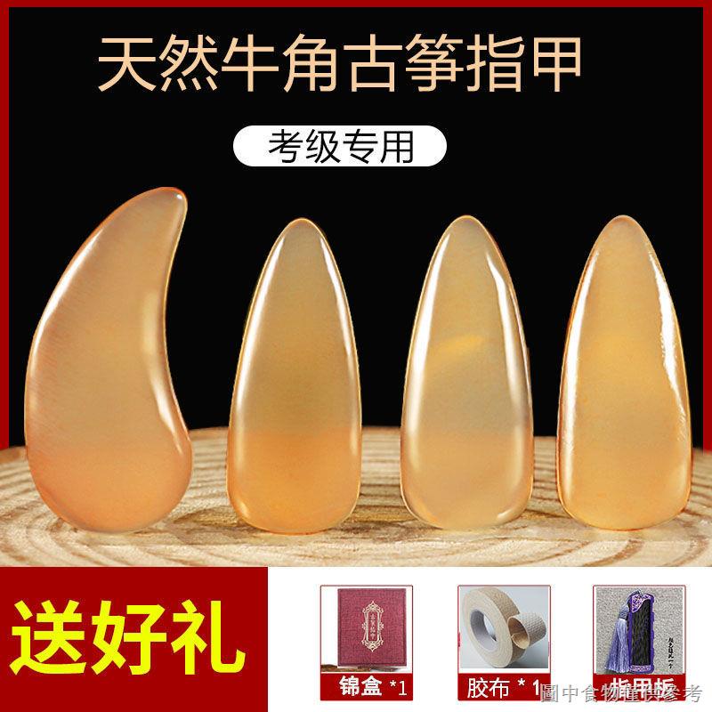 [Playing Guzheng's Nails] [Double-Sided Arc Resin] Guzheng Horn Nail ...