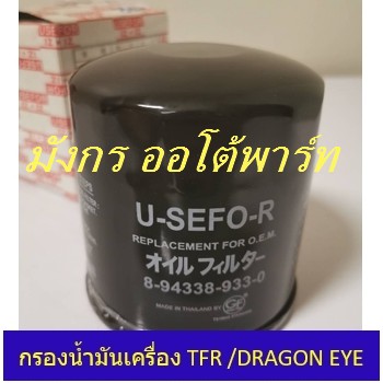 All Izusu TFR Oil Filter | Shopee Philippines