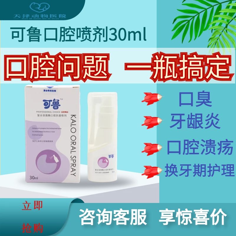 Kelu oral spray compound lysozyme antibacterial gingivitis cat ...