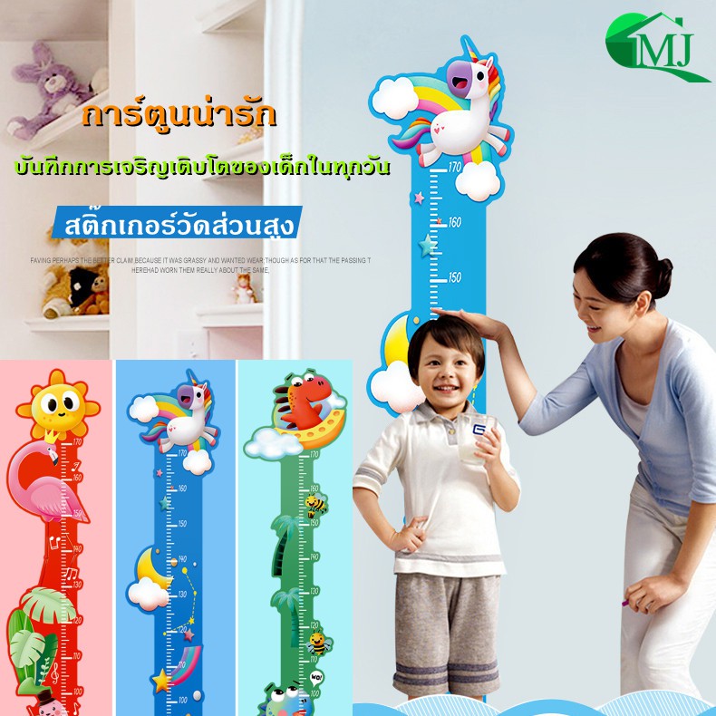 Height Measuring Stickers Sheet On The Wall Bedroom Children's Room ...