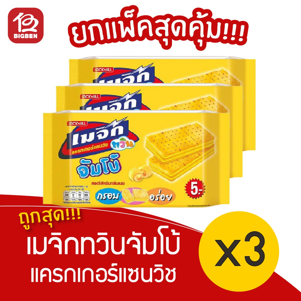 [3 Packs] Magic Twin Jumbo Sandwich Cracker With Cream (43g x 12pcs ...