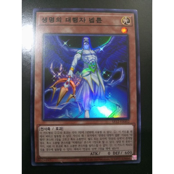 Agent of Life Neptune SR Yu-Gi-Oh Card Korean OCG Original SR12 kr002 ...