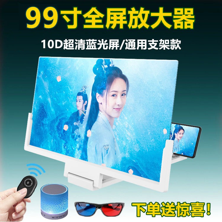 mobile phone screen magnifier 32-inch high-definition magnifying screen ...