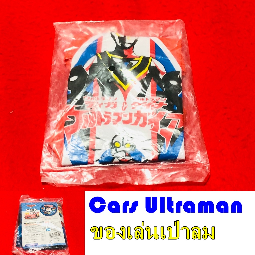 Cars Ultraman Car Toy Inflatable | Shopee Philippines
