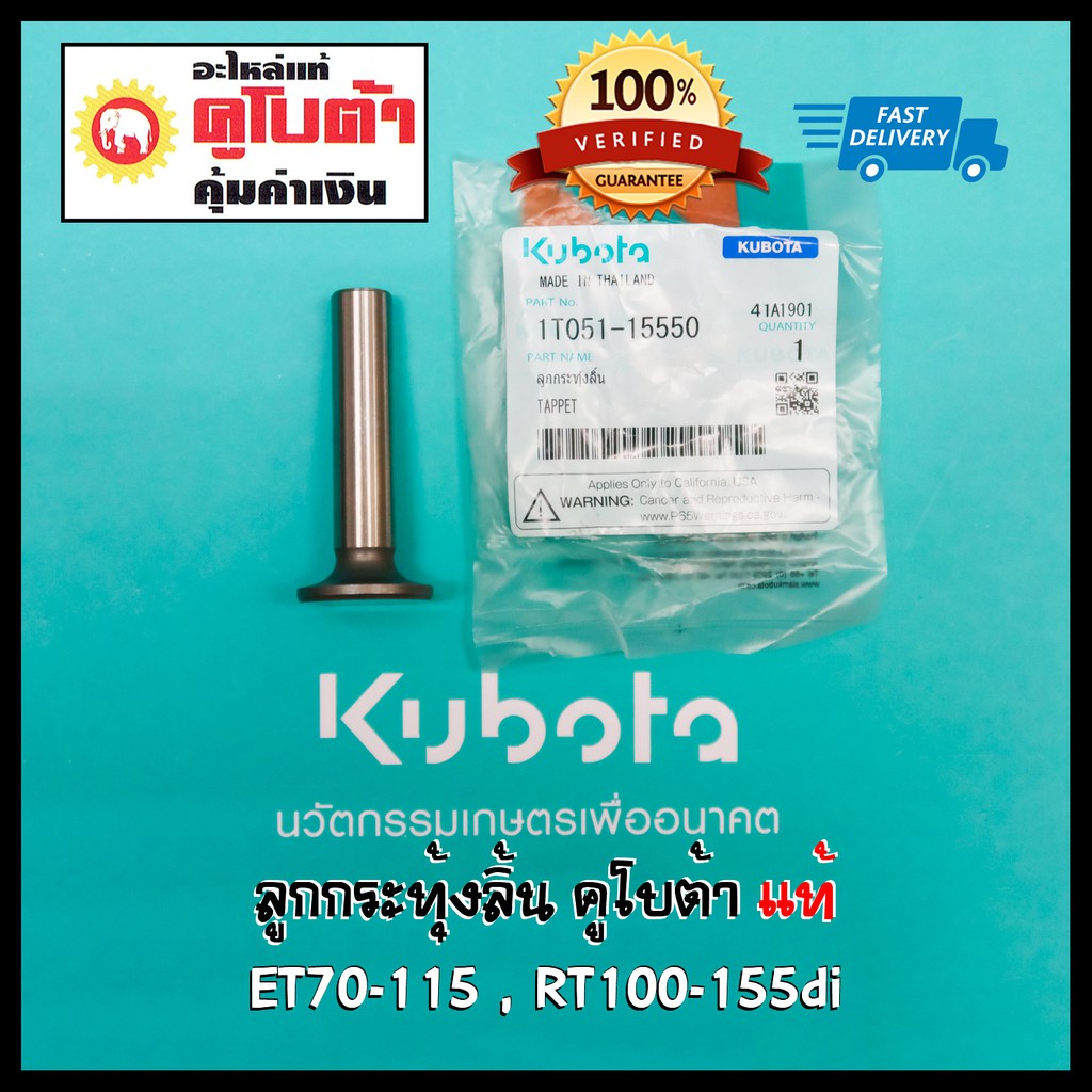 Genuine Kubota ET RT Tongue Pusher 1 | Shopee Philippines