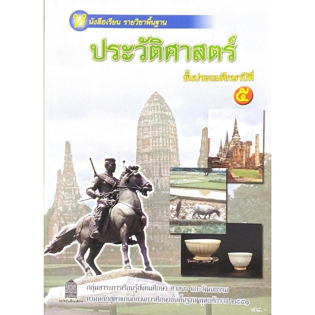 Study Of The Basic Textbook History Grade 5 (Obec) | Shopee Philippines