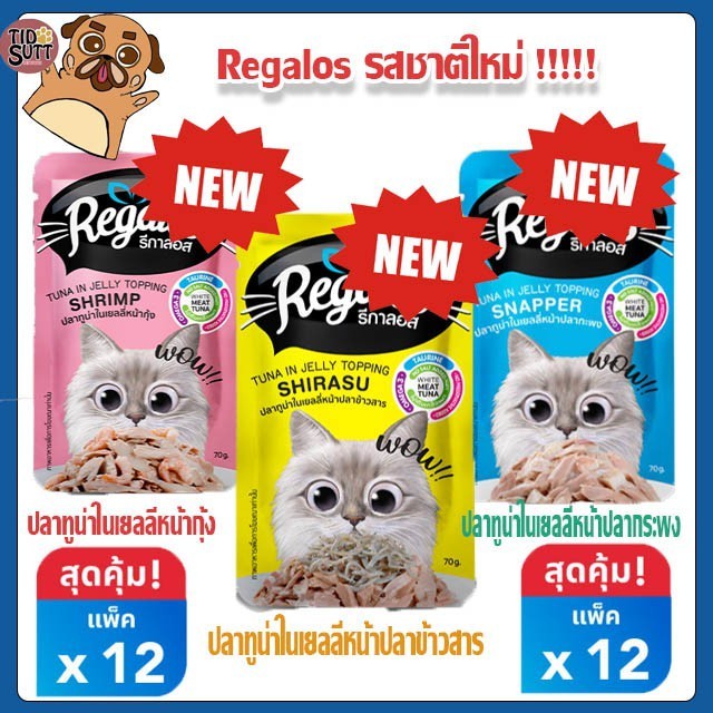 Regalos Wet Cat Food * (New Flavor) * Available In 3 Flavors (12 Dozen ...