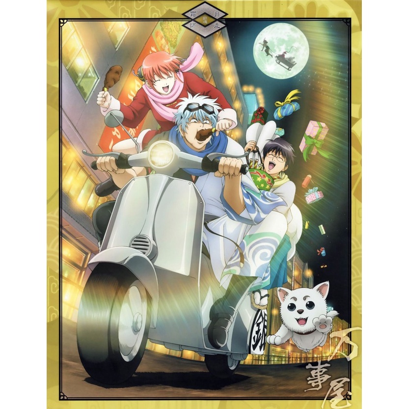 Gintama : Official Anime Poster / Stickers / Laminated Posters ...