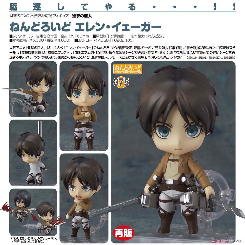 Attack On Titan Anime Eren Yeager Nendoroid PVC Action Figure Cute ...