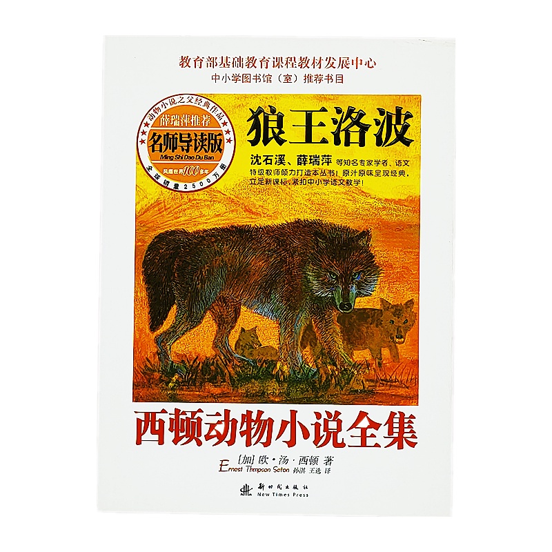 Books for Kids Classic Literature Wolf King Lobo Learn Chinese Books ...