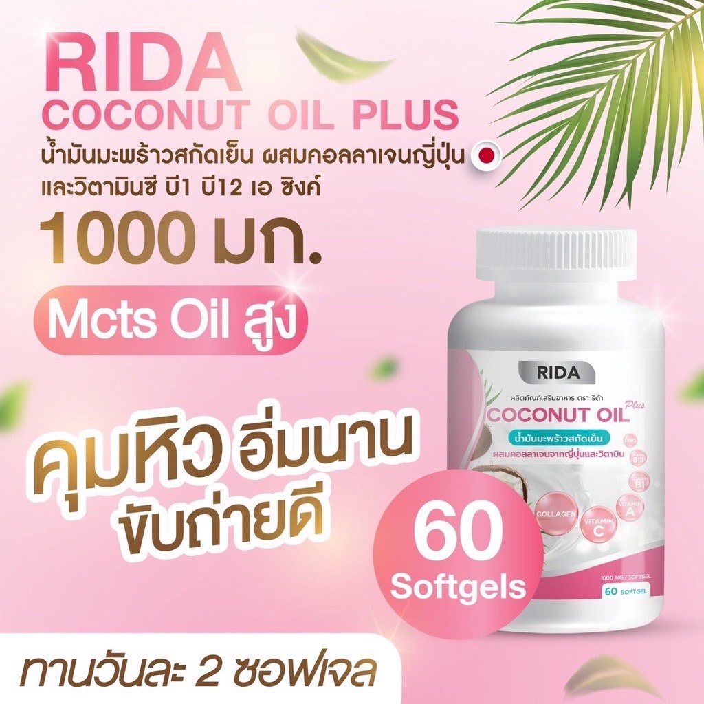 Rida Coconut Oil Cold Pressed | Shopee Philippines